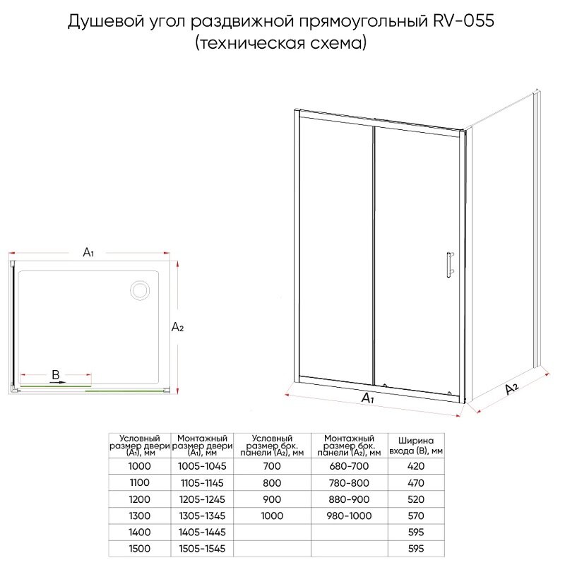Душевой уголок Veconi Rovigo RV055M-150100-07-C8, 150 x 100 см, стекло матовое, профиль хром ...